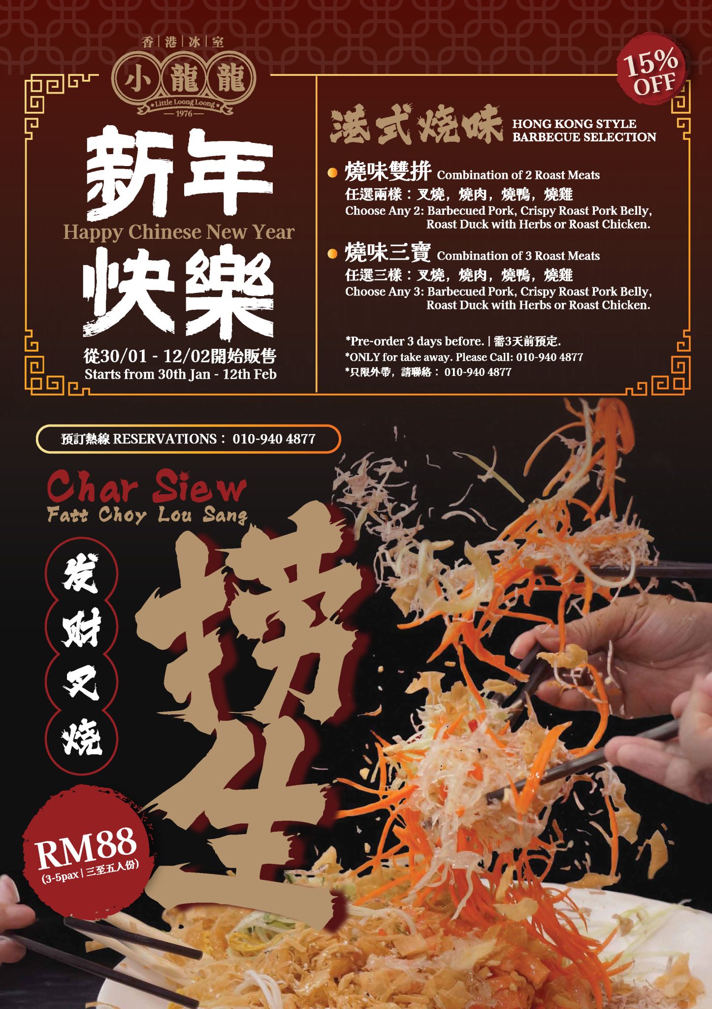 小龍龍 Little Loong Loong